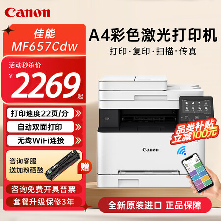 佳能MF655cdw MF657cdw彩色A4无线wifi激光打印机办公商用 双面打印复印扫描/连续批量复印扫描 657CDW【无线四合一 ...