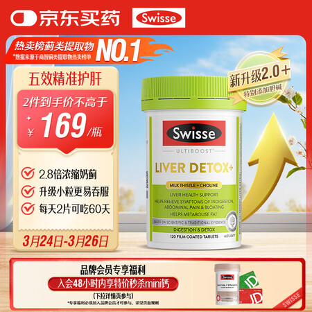 【Swisse护肝片】Swisse斯维诗 2代护肝片 2.8倍浓度奶蓟草 养肝去油养肠胃120片/瓶【行情 报价 价格 评测】-京东