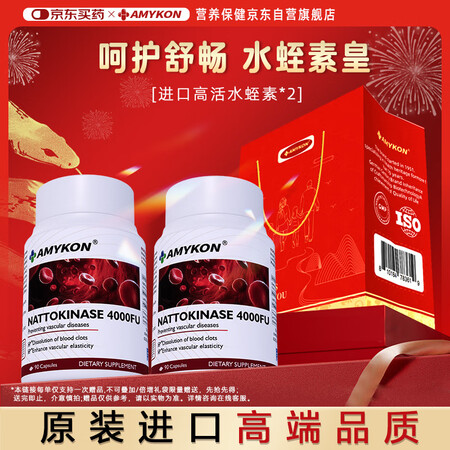 【AMYKON无】AMYKON原装进口水蛭素纳豆激酶软化血管调节血脂血压血栓甘油三酯90粒*2【行情 报价 价格 评测】-京东