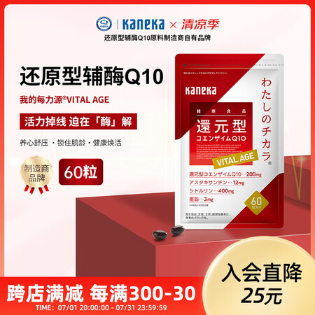 KANEKA官方日本进口还原型辅酶q10 泛醇虾青素护心抗氧化免疫睡眠保健品 【高效配方】60粒装【图片 价格 品牌 报价】-京东
