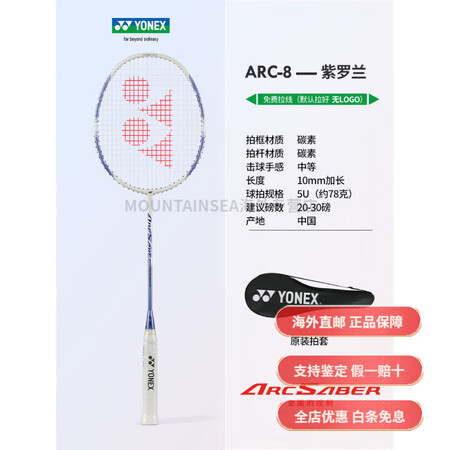 尤尼克斯（YONEX）弓箭8羽毛球拍弓剑ARC8超轻天斧AX10 弓箭ARC8紫罗兰 22磅【图片 价格 品牌 报价】-京东