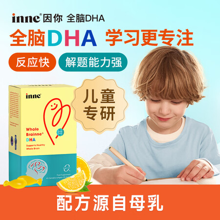 【Inne全脑dha海藻油】Inne因你全脑dha婴幼儿 DHA藻油软胶囊儿童学生40粒/盒【行情 报价 价格 评测】-京东