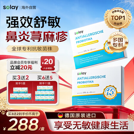 【SelaySelay益生菌21条/盒】Selay德国进口专利舒鼻炎抗过敏益生菌儿童成人鼻窦炎荨麻湿疹增强免疫【行情 报价 价格 评测】-京东