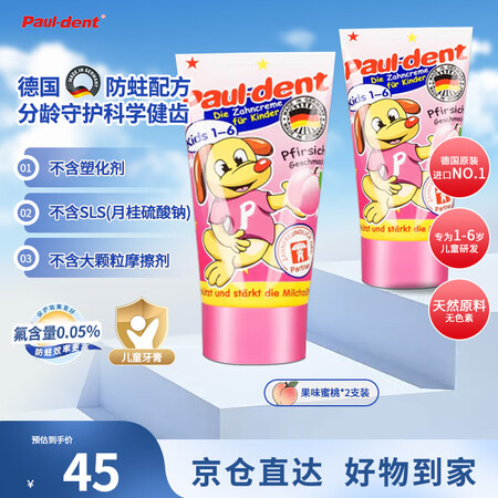 【paul dentBED-MT】paul dent宝儿德儿童牙膏德国进口口腔清洁含氟防蛀1-6岁水蜜桃味50ml *2 【行情 报价 价格 ...