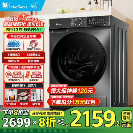 小天鹅（LittleSwan）滚筒洗衣机 618plus水魔方10/12公斤大容量 全自动洗脱/洗烘一体 1.1洗净比 国家补贴20% 【洗烘】618T丨10公斤丨1.1洗净比丨水魔方【图片 ...