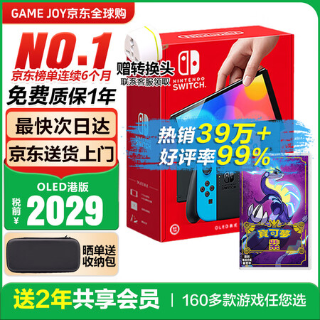 任天堂（Nintendo）【国内保税仓】Switch2/1代 OLED日版/港版游戏机续航加强版ns体感掌机便携家用主机 港版OLED红蓝64GB+宝可梦紫保税仓【图片 价格 品牌 报价】-京东
