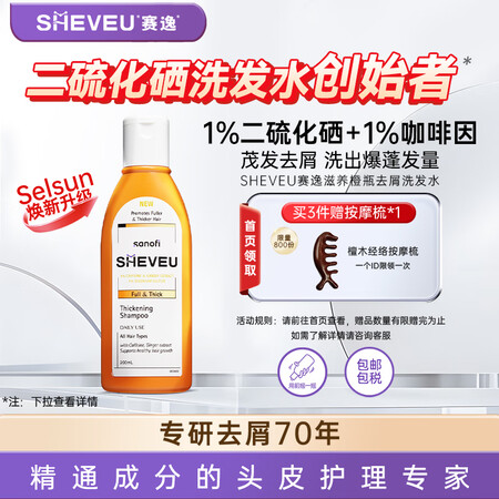 【SHEVEU洗发水】SHEVEU赛逸咖啡因橙瓶洗发水200ml二硫化硒去屑止痒生姜防掉发进口【行情 报价 价格 评测】-京东