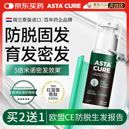 【ASTACUREASTACURE生发喷雾】ASTACURE生发液激活毛囊增发密发长发剂防脱发生发生姜洗发水男女专用育发【行情 报价 价格 ...
