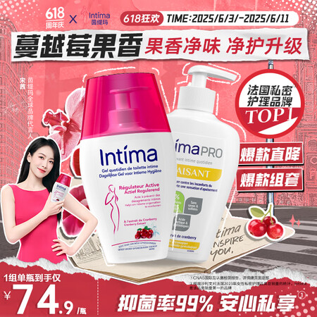 【茵缇玛蔓越莓+乳酸套装】茵缇玛（Intima）Pro乳酸私处护理液 女性私密处妇科阴部洗液 蔓越莓家庭日常护理 【行情 报价 价格 评测】-京东
