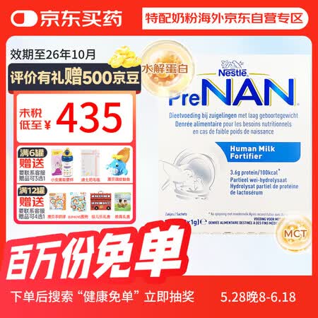 【雀巢1】雀巢（Nestle）荷兰版FM85适度水解早产儿营养补充母乳强化剂72g【行情 报价 价格 评测】-京东