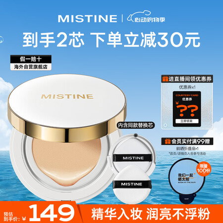 【MistineNN120】Mistine蜜丝婷粉底遮瑕莹润光感气垫BB霜13g*2NN120 偏黄色效期至25年9月【行情 报价 价格 评测】-京东
