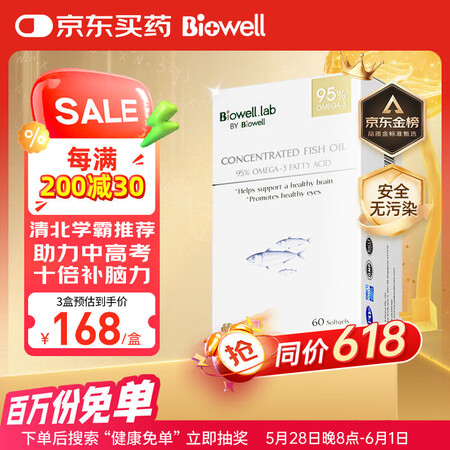 【Biowell60粒/盒】Biowell小金星鱼油60粒dha学生补脑青少年6-18岁深海鱼肝油记忆力备考【行情 报价 价格 评测】-京东