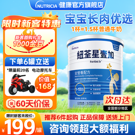 纽迪希亚纽荃星1+港版纽荃星壹加全营养1岁以上营养不良香草味奶粉400g【图片 价格 品牌 报价】-京东