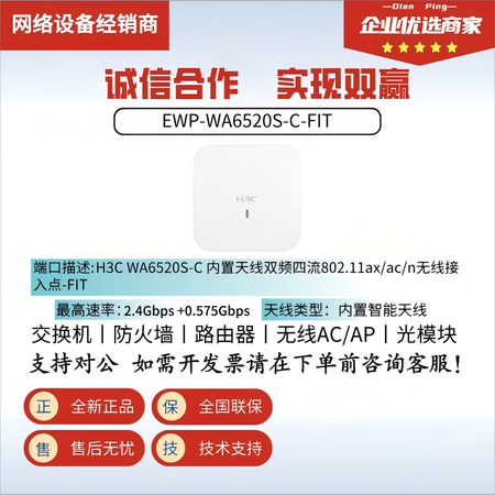 华三（H3C）室外室内放装面板型高密型有线无线AP双频三频Wi-Fi6全新正品 EWP-WA6520S-C-FIT【图片 价格 品牌 报价】-京东