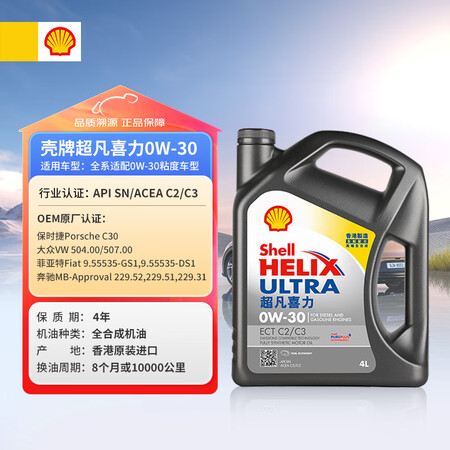 【壳牌Shell Helix UltraECT C2/C3 0W-30】壳牌（Shell）全合成机油超凡喜力0W-30 ECT C2/C3 ...