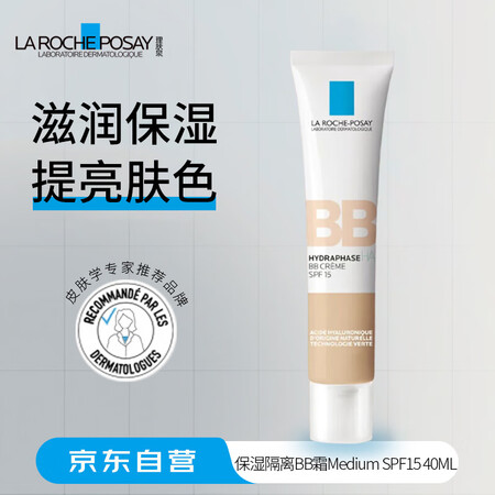 【理肤泉Medium SPF15】理肤泉全日清莹保湿隔离BB霜40ml#MediumSPF15进口男女礼物【行情 报价 价格 评测】-京东