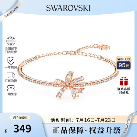 【施华洛世奇5647565】施华洛世奇（SWAROVSKI）【品牌直供】蝴蝶结造型手镯 女士手链生日礼物 5647565【行情 报价 价格 ...