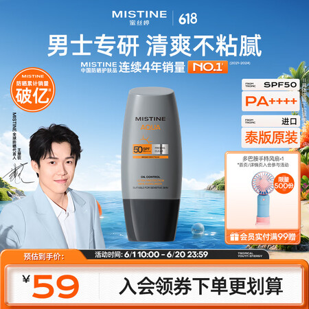 【Mistine24版男士防晒40ml】Mistine蜜丝婷【泰版】防晒霜男士专用40ml 清爽保湿防水防汗紫外线SPF50【行情 报价 价格 评测】-京东