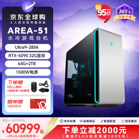 【外星人Alienware Area-51】外星人（Alienware）Area-51电竞游戏台式主机电脑 酷睿Ultra 9 285K ...