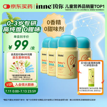 【Inneinne baby DHA】Inne因你婴幼儿dha儿童藻油DHA软胶囊30粒*4瓶0岁可吃【行情 报价 价格 评测】-京东