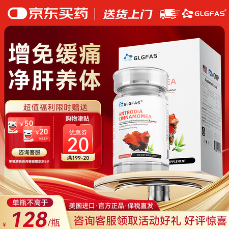 GLGFAS台湾牛樟芝胶囊肿瘤放化疗纯正术后恢复增强免疫力抵抗力 60粒/瓶 【减痛养身】 【单瓶装】台湾牛樟芝【图片 价格 品牌 报价】-京东