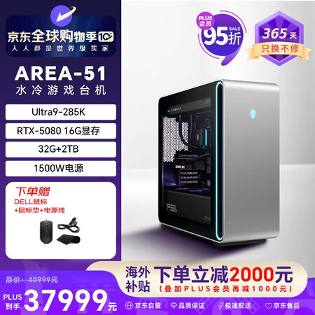 【外星人Alienware Area-51】外星人（Alienware）Area-51电竞游戏台式主机电脑 酷睿Ultra 9 285K ...