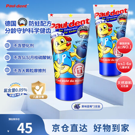 【paul dentBED-LM】paul dent宝儿德儿童牙膏宝宝口腔清洁含氟防蛀1-6岁蓝莓味50ml *2德国进口【行情 报价 价格 ...