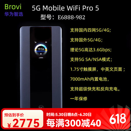 华为（HUAWEI）智选5G Mobile随身WIFI通5G E6888-982 不含流量套餐 0G/月*1个月【图片 价格 品牌 报价】-京东