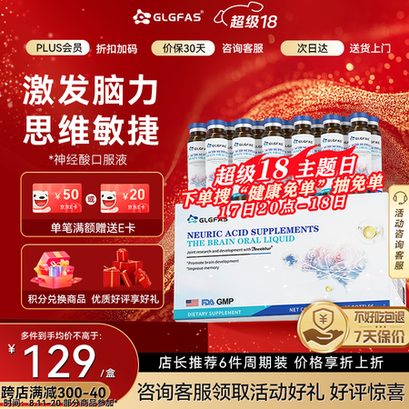 【GLGFAS10ml*15瓶/盒】GLGFAS神经酸饮PS磷脂酰丝氨酸DHA美国进口补脑记忆思维青少年儿童15支【行情 报价 价格 评测】-京东