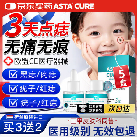 【ASTACURE/】医用去痣点痣膏祛痣膏专用药脸部不留疤激光笔药水官方正品男女士【行情 报价 价格 评测】-京东