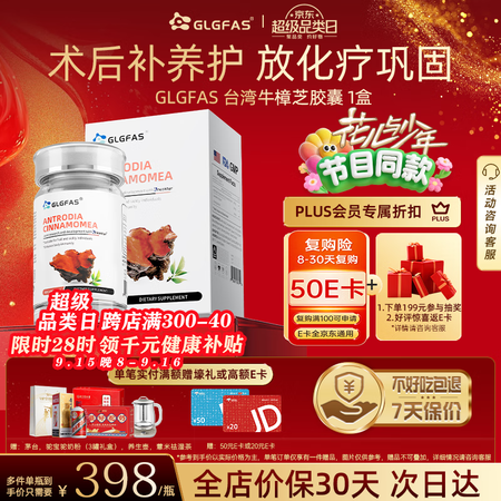 【GLGFAS牛樟芝*1】GLGFAS台湾牛樟芝滴丸三萜胶囊放化疗术后提免疫抵御力营养品后补白细胞【行情 报价 价格 评测】-京东