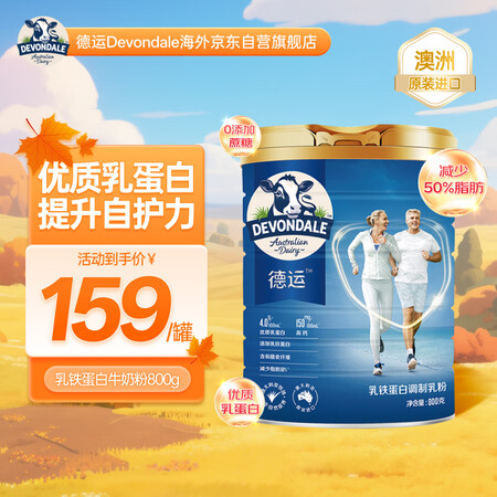 【德运乳铁蛋白调制乳粉】德运（Devondale）澳洲原装进口乳铁蛋白牛奶粉800g高钙0蔗糖免疫力中老年成人奶粉【行情 报价 价格 评测】-京东