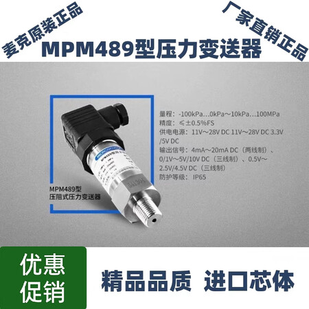 SMVP麦克MPM489压阻式压力变送器MPM489W液位变送器投入式4-20ma 数显显示表头加价【图片 价格 品牌 报价】-京东