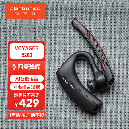 【缤特力Voyager 5200】缤特力PLT V5200无线单耳蓝牙耳机 高清语音 智能降噪 超长待机 来电语音播报 适用于苹果/华为/小米 ...