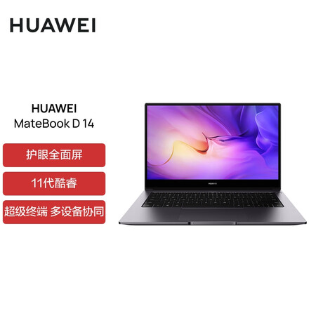 【华为NbDE-WFH9】华为（HUAWEI）笔记本电脑 MateBook D14 14英寸 11代酷睿 i5+16G+512GB 灰色【行情 ...