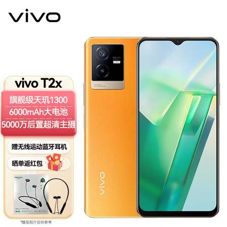 【vivoT2x】vivo* T2x 双模5G手机 全网通 8GB+256GB 冰橙 6000mAh巨能量电池 44W闪充 144Hz高刷屏 ...