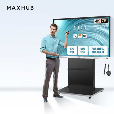 【maxhubSC75CDP+ST23C+WT12A+SP20】MAXHUB会议平板触摸屏教学一体机智慧屏电子白板视频会议大屏解决方案新锐 ...