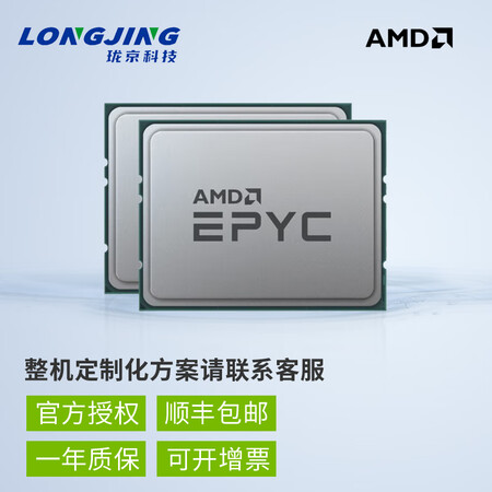 【珑京LJ740GP-F】珑京 AMD EPYC 7Y43 高性能CPU霄龙第三代 米兰 处理器 48核心96线程 服务器配件【行情 报价 价格 评测】-京东