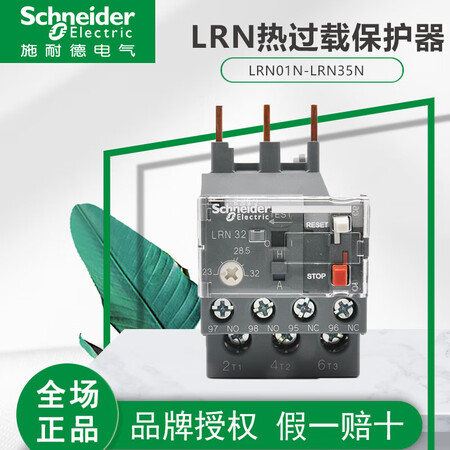 施耐德（Schneider）热过载保护继电器LRN08N 10N 12N 14N 21N 22N 32N 35N LRE LRN353N 23 ...
