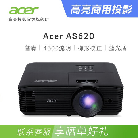 【acerAS620】宏碁（Acer）AS620 普清 投影机 商务办公 4500流明 高亮白天直投 商用【行情 报价 价格 评测】-京东