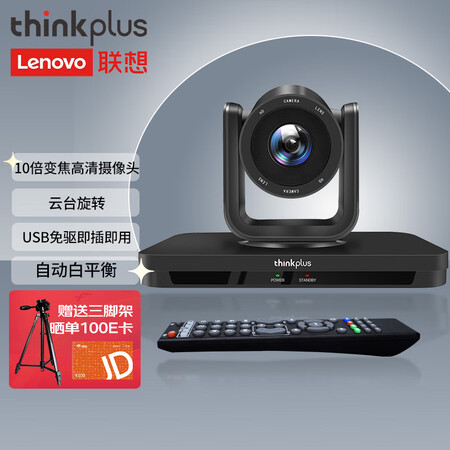 【ThinkPlusSX-HD15S】联想thinkplus视频会议摄像头/10倍光学变焦高清云台摄像机1080P/网课教学教育在线办公会议室 ...