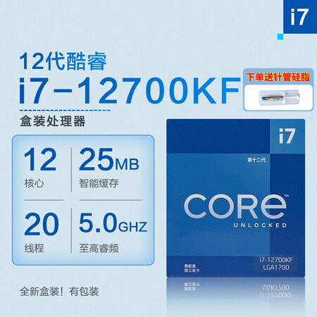 英特尔12/13代CPU处理器 i7 13700KF盒装 i712700KF散片i713700k 12700k i7-12700KF 盒装 ...