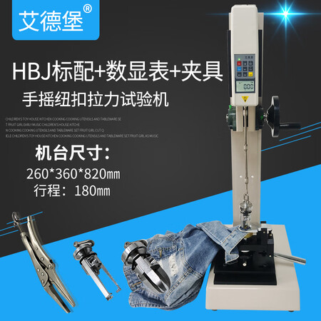 艾德堡纽扣拉力器推拉力计钮扣拉力试验机口罩拉力仪 手摇HBJ+300N数显表+三个夹具【图片 价格 品牌 报价】-京东