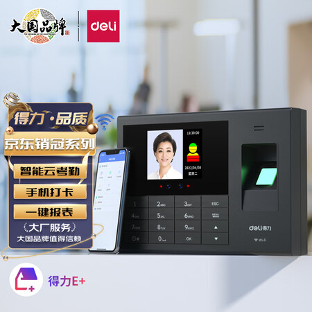 【得力3765C】得力(deli)智能企业云考勤机 人脸/指纹/无接触手机考勤wifi联网打卡机 APP远程管理 数据接口定制 3765C ...