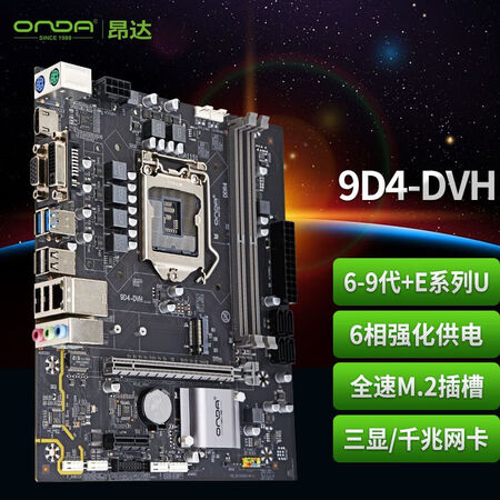 【昂达9D4-DVH】昂达（ONDA）9D4-DVH （Intel 100/LGA 1151） 支持6789代处理器 主板【行情 报价 价格 评测】-京东