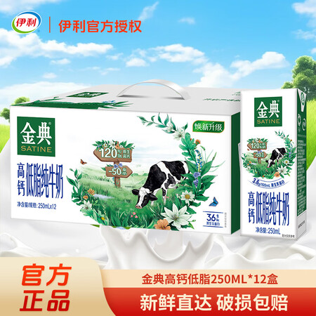 伊利金典纯牛奶250ml*12盒/整箱批3.6g乳蛋白120mg原生高钙早餐牛奶 【9月产】高钙低脂250ml*12盒【图片 价格 品牌 报价】-京东