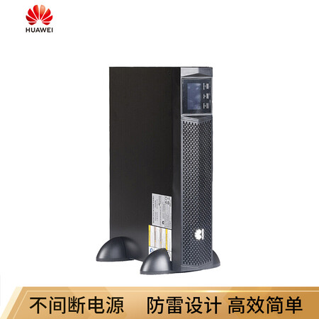 【华为UPS2000-G-3KRTL】华为（HUAWEI）企业级UPS不间断电源3KVA/2.4KW （塔式/机架式互换长机，无内置电池 ...