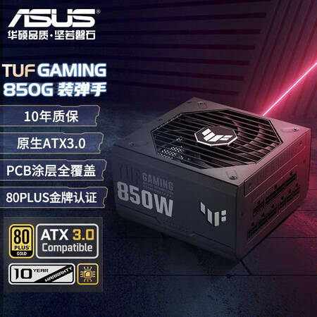 【华硕TUF-GAMING-850G】华硕（ASUS）TUF GAMING 装弹手850W 金牌全模组电源 原生ATX3.0/PCB涂层/80PLUS金牌认证/Pcie 5.0/压纹线【行情 ...