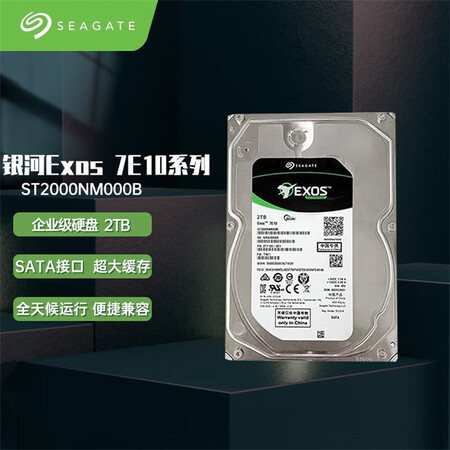 【希捷ST2000NM000B】希捷（SEAGATE）2TB 企业级硬盘 CMR垂直 银河Exos 7E10系列 7200RPM 256MB缓存 SATA接口 ST2000NM000B【行情 ...