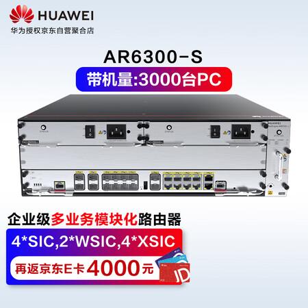 【华为AR6300-S】华为 AR6300-S 企业级模块化 多业务路由器交换 容量640Gbps（4*SIC,2*WSIC,4*XSIC ...